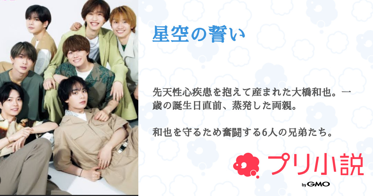 第54話：ハッピーサプライズ（星空の誓い）｜無料スマホ夢小説ならプリ小説 byGMO